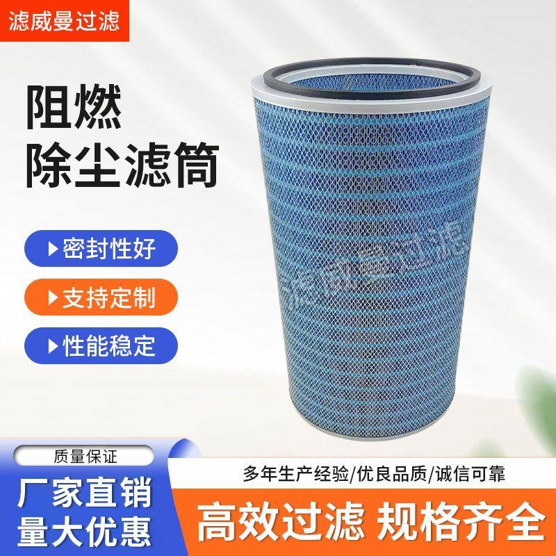 阻燃高温滤筒自洁式除尘滤芯激光切割机纳米阻燃滤芯喷砂机抛丸机