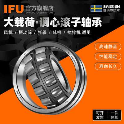IFU特大小型23126 23128 23130 23132 23134CC CA MB调心滚子轴承