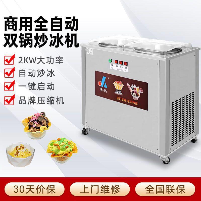乐杰全自动炒冰机炒酸奶机冰粥机水果汁迷你炒冰机摆摊大功率