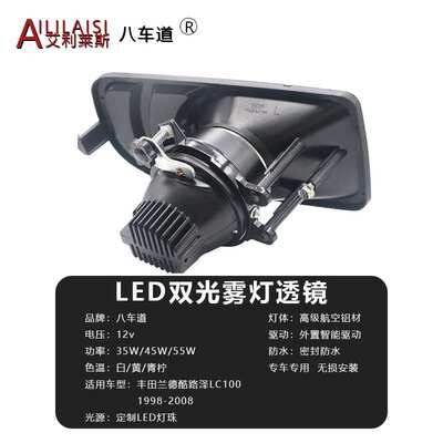 98-07陆地巡洋舰双光LED前雾灯总成陆巡LC100/4500/4700改装前杠