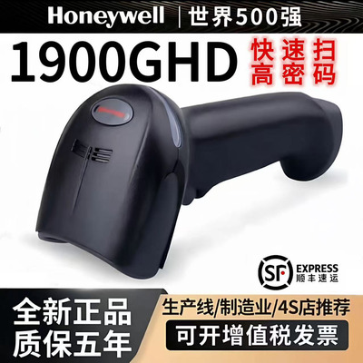 霍尼韦尔1900/1902GHD/GSR-C无线二维条码枪工业快递仓储商超收银