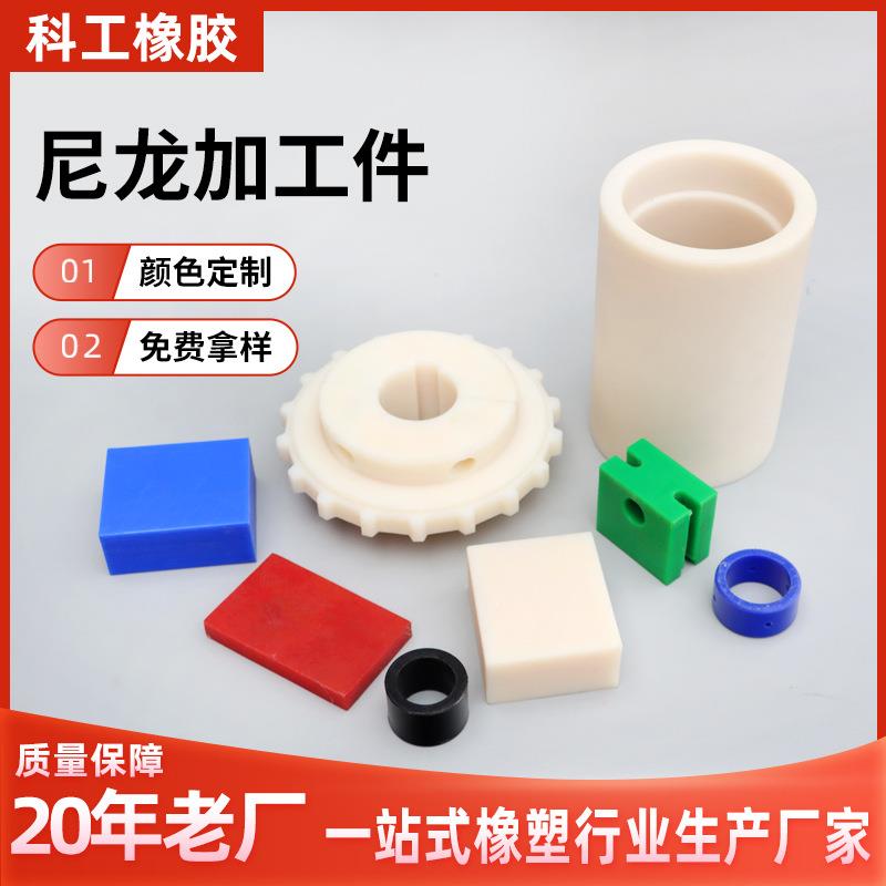 损注塑加NIZ工塑料配件工业尼龙异形件塑料制品加加件耐磨工尼龙