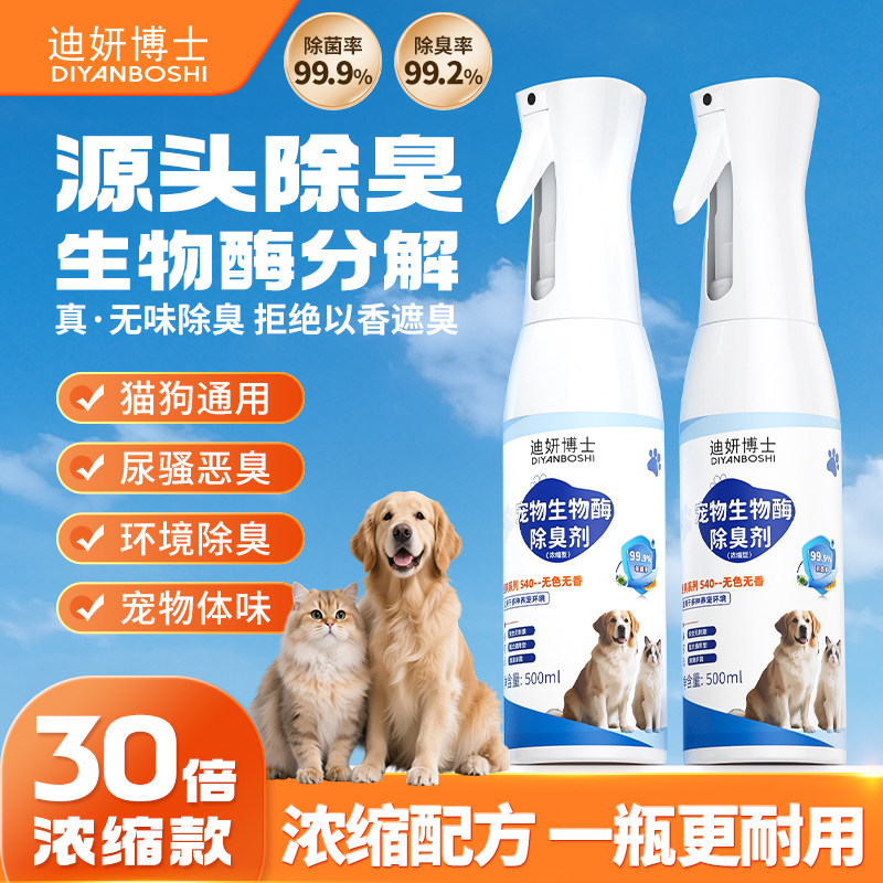 生物酶宠物除臭除味除菌喷雾猫咪猫尿猫砂除臭去味狗狗去味除臭