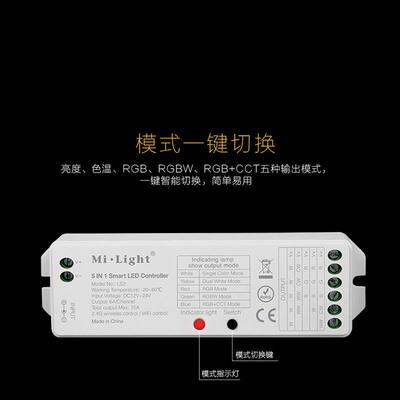 Milight五合一灯带控制器RGB控制器RGBW控制器单色色温控制器