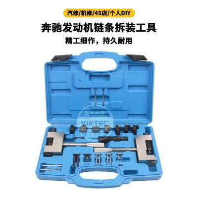 适用奔驰时规链条拆卸工具M272M271正时链条拆卸器拆链器汽车工具