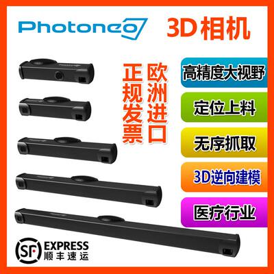 Photoneo3D工业相机MotionCam-3DM+全系列PhoXi3D建模无序抓取