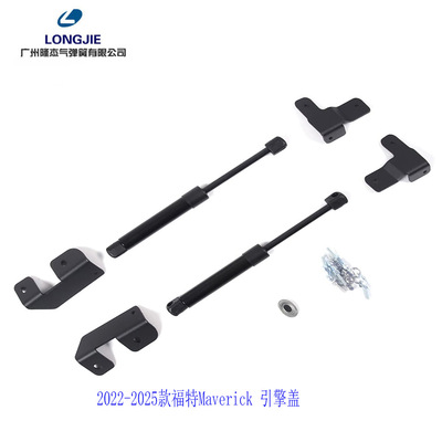 适用于2022-2025款福特Maverick引擎盖液压气弹簧支撑杆液压杆