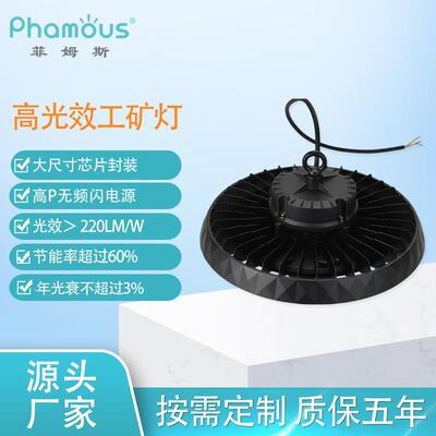 220LM/W高光效工矿灯高光效工厂灯高光效天棚灯高光效物流灯