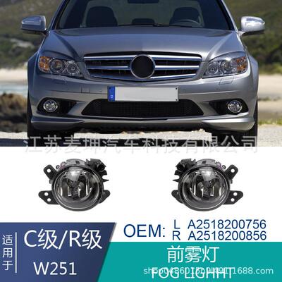 适用于奔驰C级W219W164W251前雾灯07-10年防雾灯前保险杠日行灯