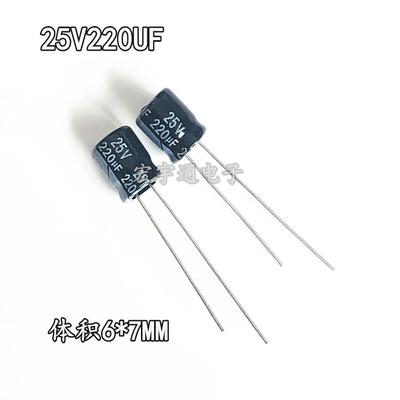 25V220UF铝电解电容6*7mm220UF25V
