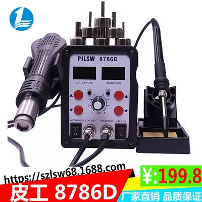 皮工8786D热风枪拆焊台二合一双数显调温焊台电烙铁维修热风筒