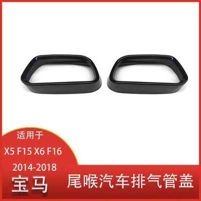 适用于宝马X5F15X6F162014-2018不锈钢尾喉排气管盖装饰框