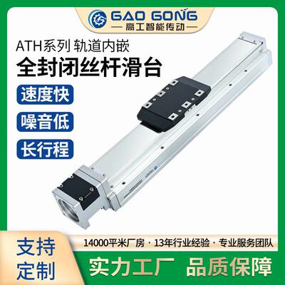 ATH内嵌丝杆滑台模组替代TOYOGTH全封闭防尘XYZ龙门多轴直线导轨