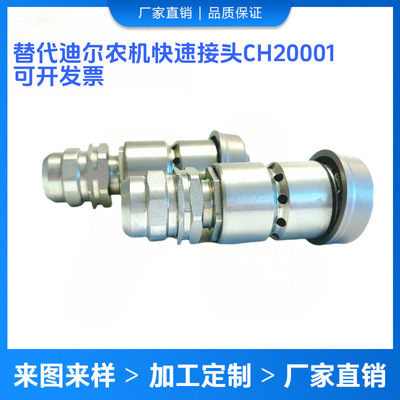 替代迪尔农机接头8426236786026209CH20001农机农具配件、农机