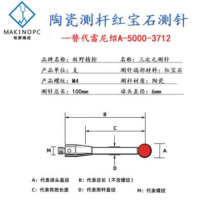 雷尼绍M4机床测针OMP60测头红宝石陶瓷探针A-5000-3712国产100mm
