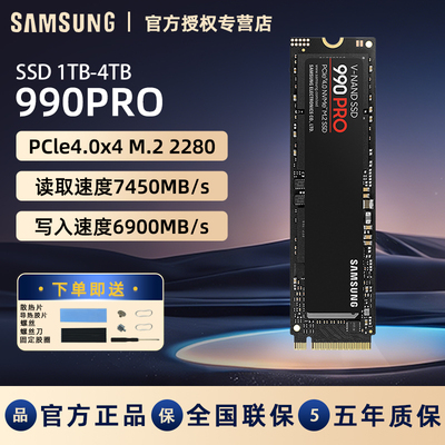 三星990pro固态硬盘1t
