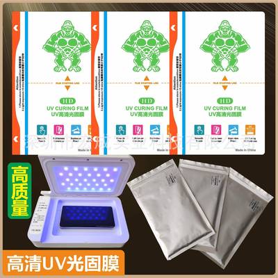 新款高清UV光固膜切膜机专用膜真空UV贴膜机适用各磨砂防窥固化膜