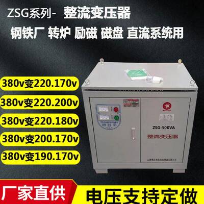钢铁厂用ZSG-30KVA50KVA整流变压器380v/170v180v220v200电压可选