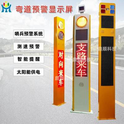 太阳能弯道预警桩公路匝道弯道预警设备LED山区电子哨兵预警装置