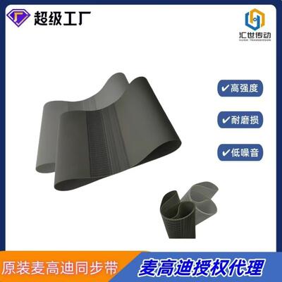 直销意大利麦高迪工业带T51100宽度20mm钢丝无缝PU同步带