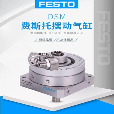FESTO费斯托旋转气缸DSM-6-10-12-16-25-32-40-90-180-270-P-A-B