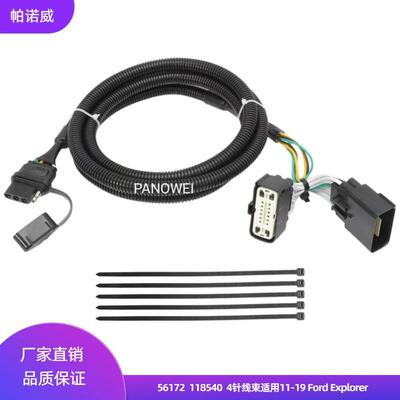561721185404针拖车线束FordExplorer11-19福特探险者4芯纯铜线芯