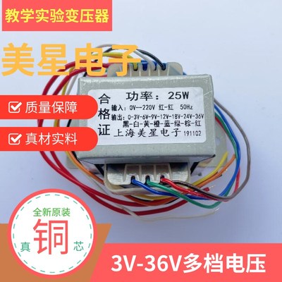 电压变压器25W 学校教学实验设备 220V转3V6V9V12V18V24V36V多档