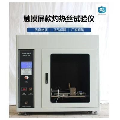 ZRS-2型触摸屏控制款灼热丝试验仪