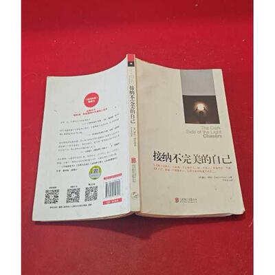 正版二手实拍接纳不完美的自己(美)黛比·福特(Debbie Ford) 著;严冬冬 译 著9787559612847京华出版社