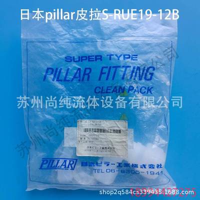 pfa入珠弯头接头S-RUE19-12B/PFA接头pillar接头/皮拉接头