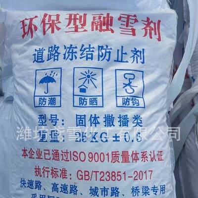 融剂融雪盐球形颗粒工厂雪现梁融货绿化带高速桥除冰剂环保型RFC