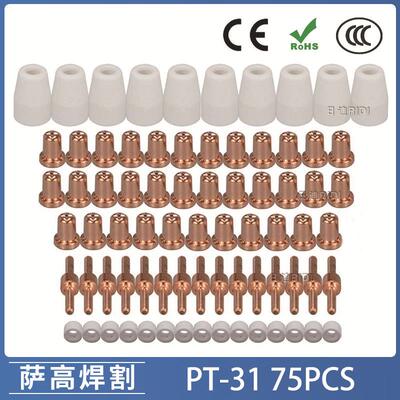PT31/温州40A/等离子切割配件LG40电极喷嘴保护罩分流器75PCS