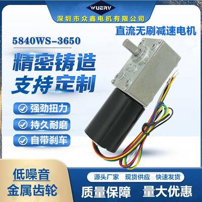 5840-3650直流无刷减速可调速电机涡轮蜗杆带刹车马达12V24自锁型