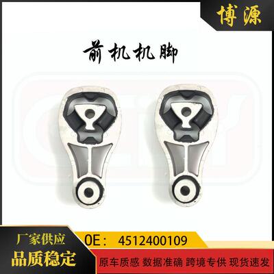 适用于奔驰smart451前机机脚4512400109