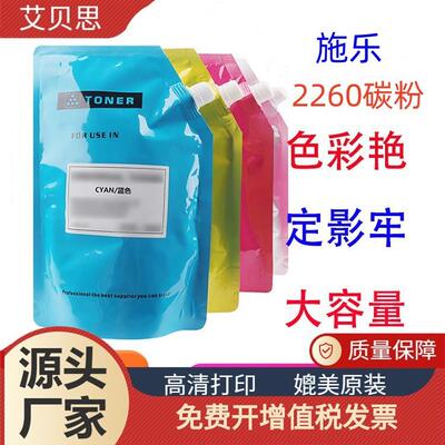 适用富士施乐IVC2260粉盒DocuCentre-VC22632265墨粉碳粉墨盒