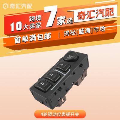 驱动开关分拨箱变速开关转换选择开关适用GMC雪佛兰19259313