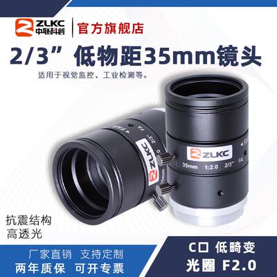 ZLKC中联科创35mm工业镜头LM3520MP10低畸变抗振结构C口定焦镜头