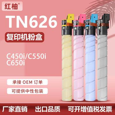 适用美能达TN626粉盒C450i墨盒C550i碳粉柯美BizhubC650i粉盒