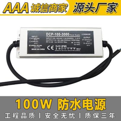 供应全铝外壳IP67防水100W恒流LEDDRIVER3000MA稳定输出