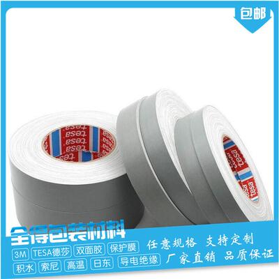 德国德莎4657黑色布基高耐温德莎堵孔遮蔽百格测试