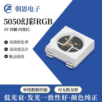贴片5050RGB幻彩内置IC芯片灯珠幻彩贴片5V12VLED灯带灯条幻彩灯