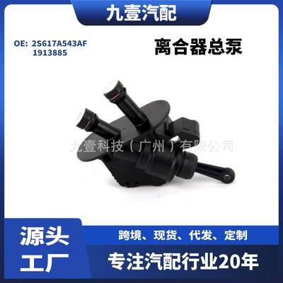 适用福特11款Fiesta离合器总泵2S617A543AF1913885