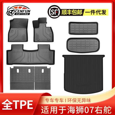 适用于BYDSEALION7比亚迪海狮07右舵脚垫尾箱垫靠背垫储物垫