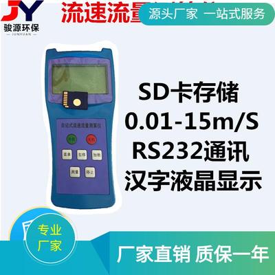 LS-B流速测算仪/自记式流速仪/0.01-15.00（m/s）