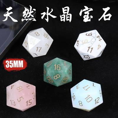 新品35mm天然水晶多面体地下城游戏大骰子D20面宝石色子Z01