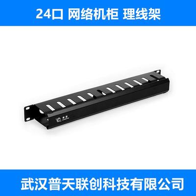 12档24口理线架1U水平48口理线器环槽19英寸网络机柜弱电箱