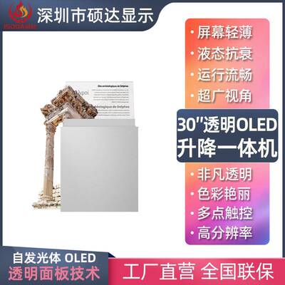 lg55寸oled升降透明屏触摸电容伸缩互动触控车载滑轨广告显示屏幕