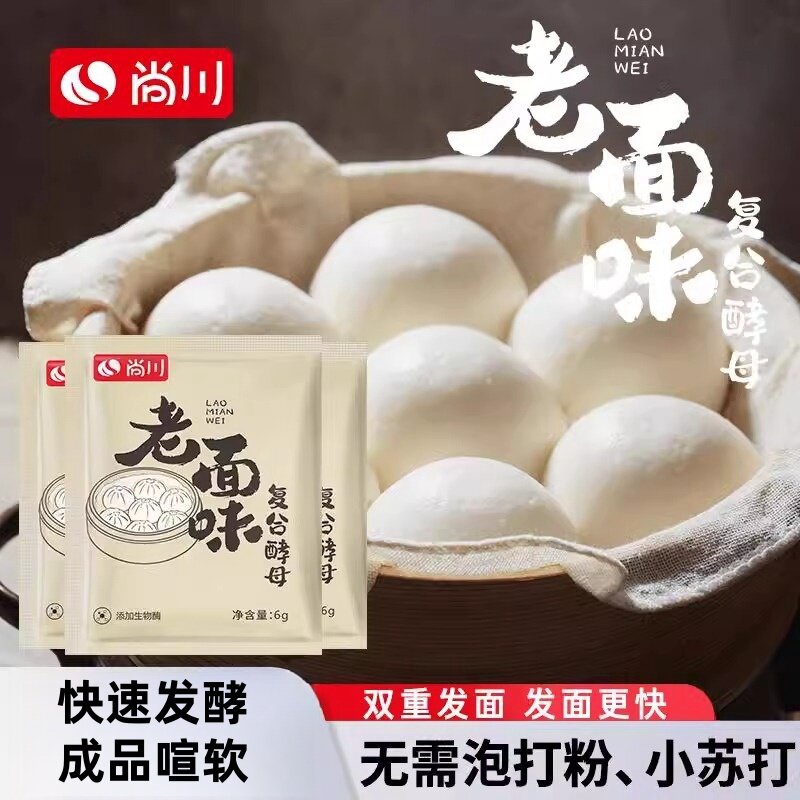 传统老面酵子益生菌发酵粉引子发面旺发面宝高活性家用小烘焙酵母