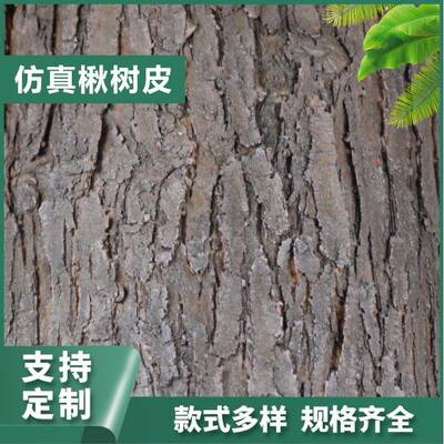 PU材质仿真树皮景观水管柱子室内装饰软树皮工艺美化仿真楸树皮