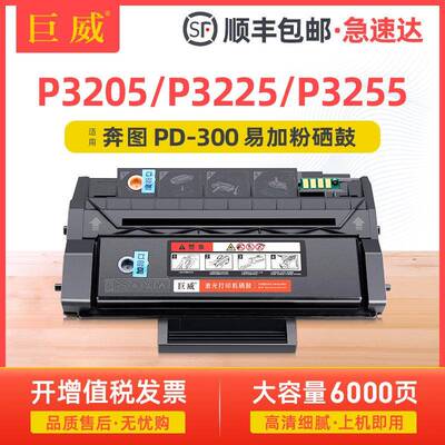 适用奔图P3205DN硒鼓PD300P3000P3050DP3100DN/DLP3225DN粉盒